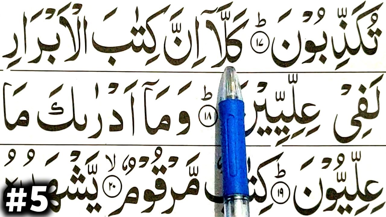 Learn Quran Surah Al-Mutaffifin (Verses: 18-23) Word by Word [Surah Al ...