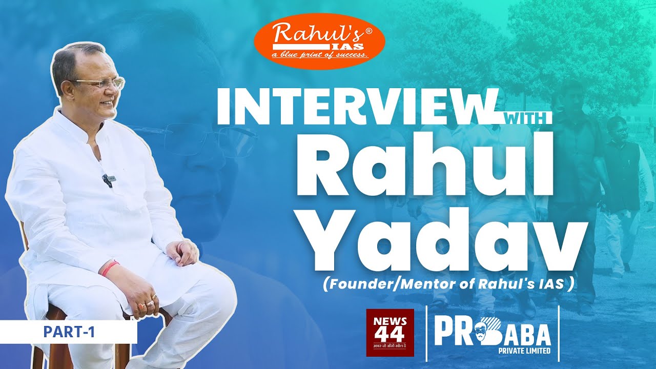 Rahul’s IAS | Interview Part - I | NEWS44 - YouTube