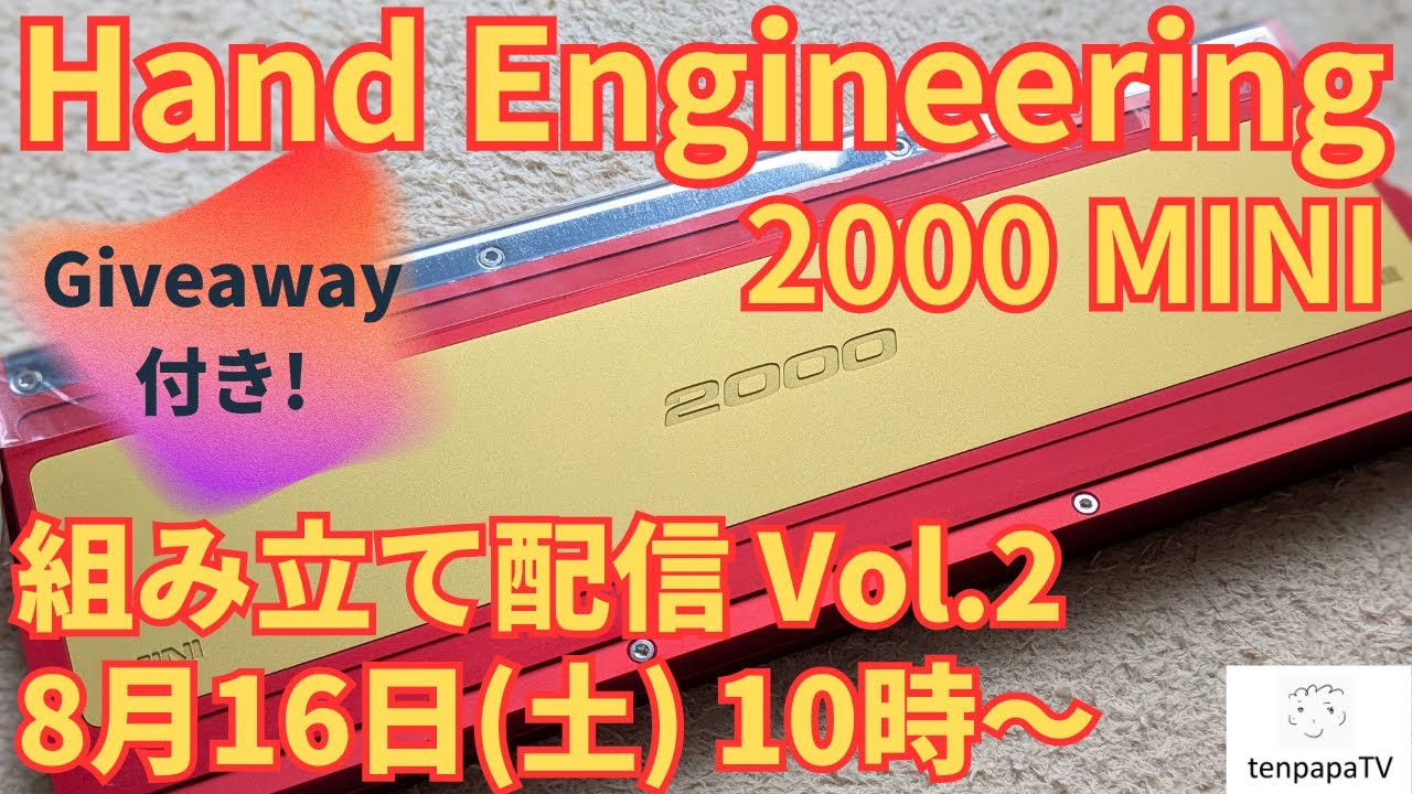 Hand Engineering 2000 MINI 組立て配信 Vol2！今回もプレゼント企画あります！ - YouTube