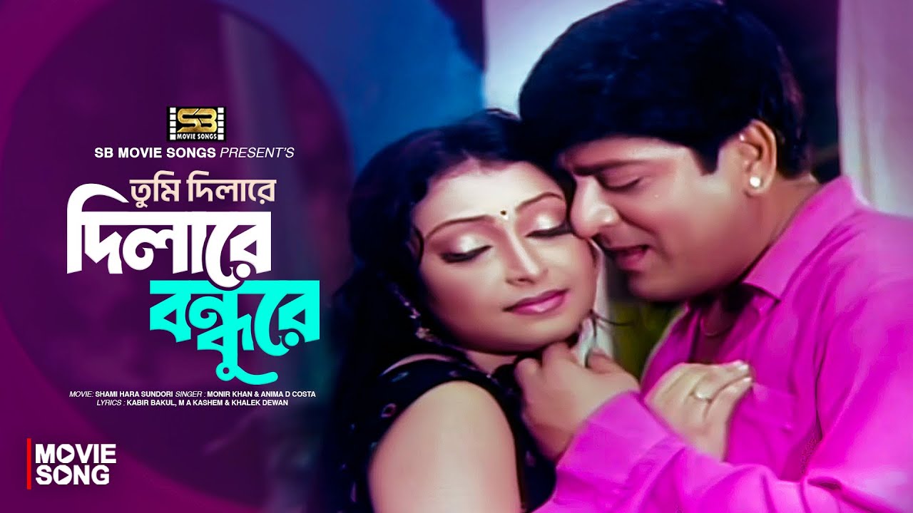 Tumi Dilare Dilare Bondhure | তুমি দিলারে দিলারে বন্ধুরে | Amit Hasan ...