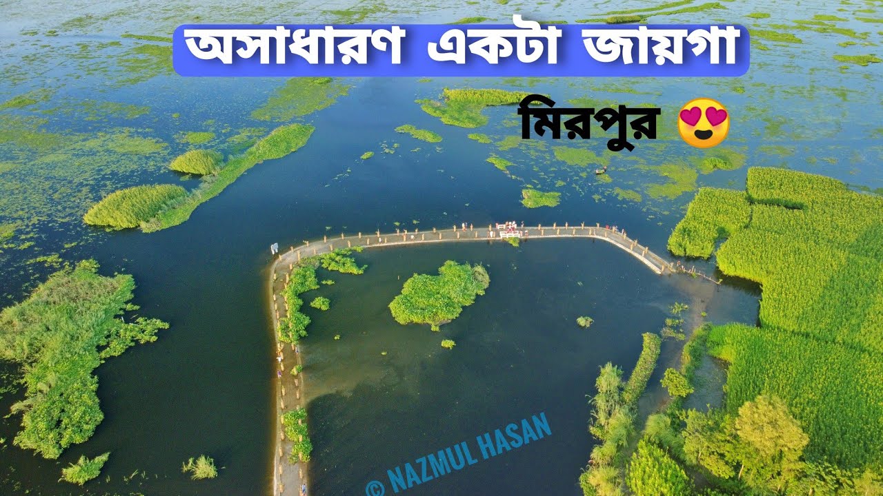 সুইচ ঘাট, মিরপুর, বাঞ্ছারামপুর | Mirpur Banchrampur | Bancharampur ...