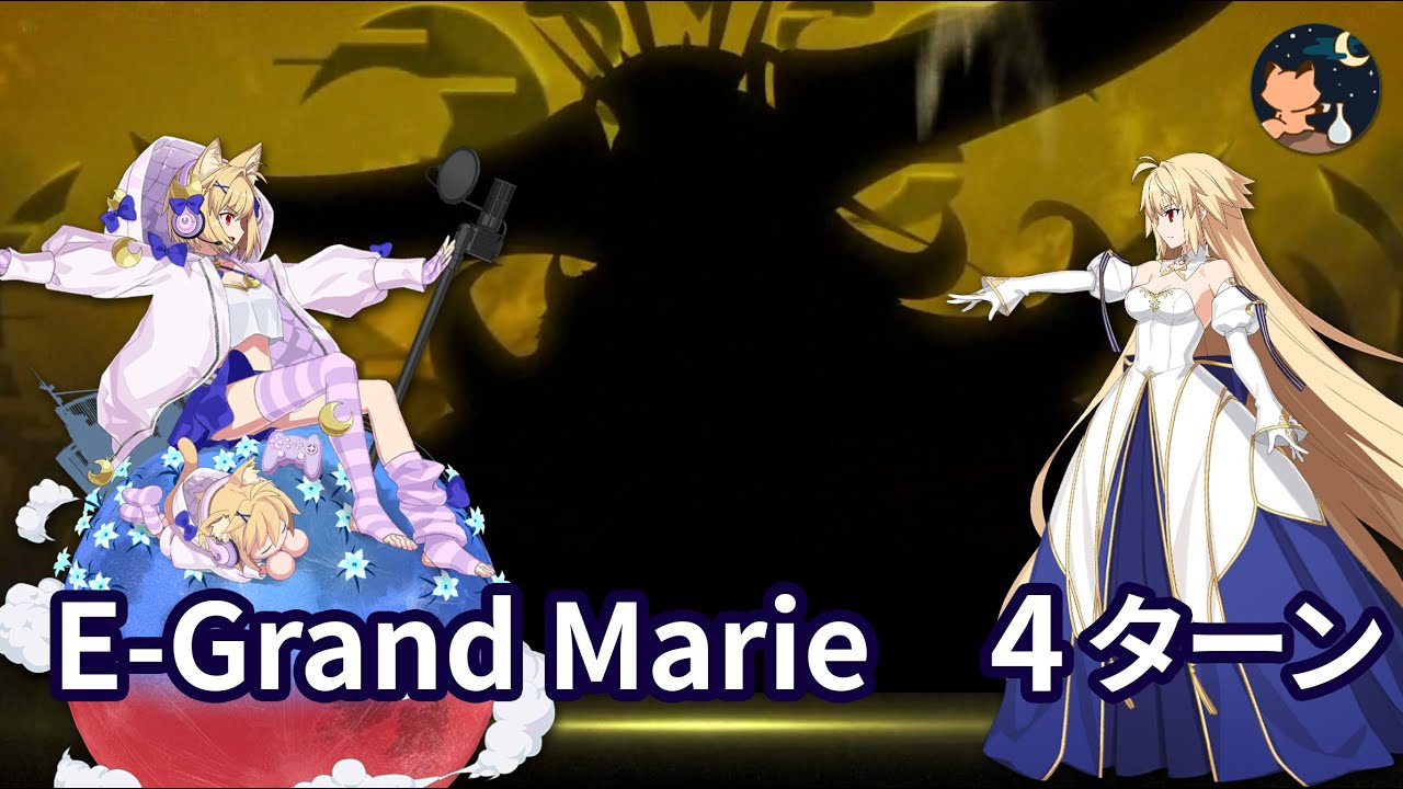【FGO】 Ordeal Call 「Olga Marie Quest 3」 E-Grand Marie Double Arcueid 4 ...