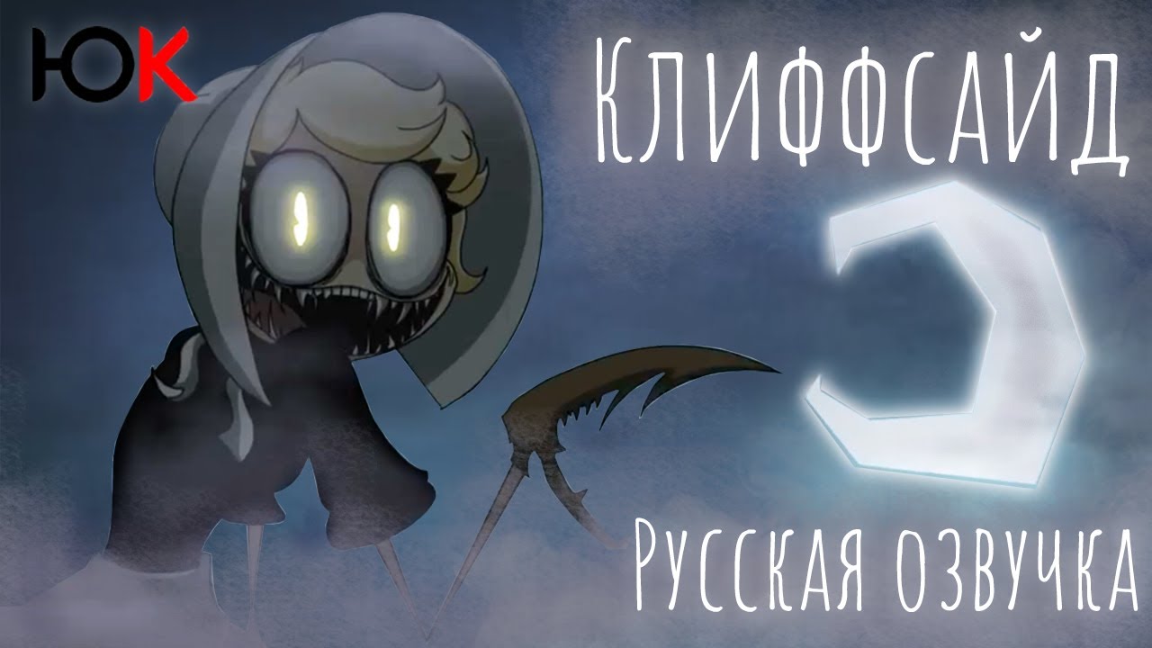 [Юпикс] CliffSide PILOT 1 Клиффсайд пилот 1 Русская озвучка - YouTube