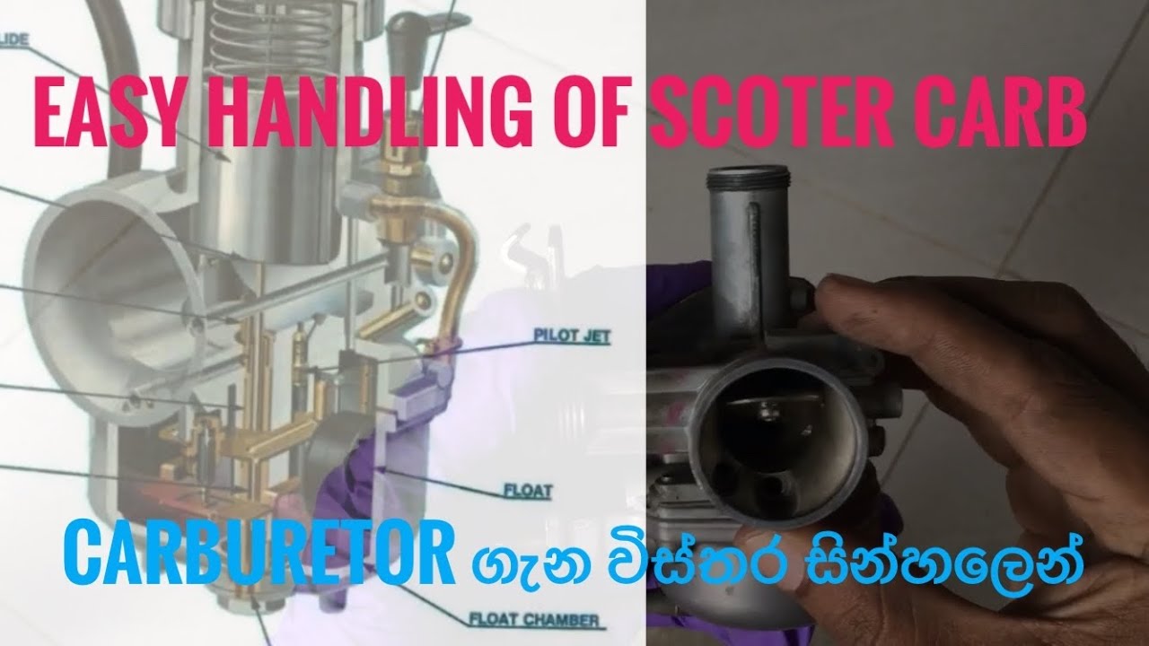 CARBURETOR ගැන සවිස්තරාත්මකව (carburetor lesson #001) - YouTube
