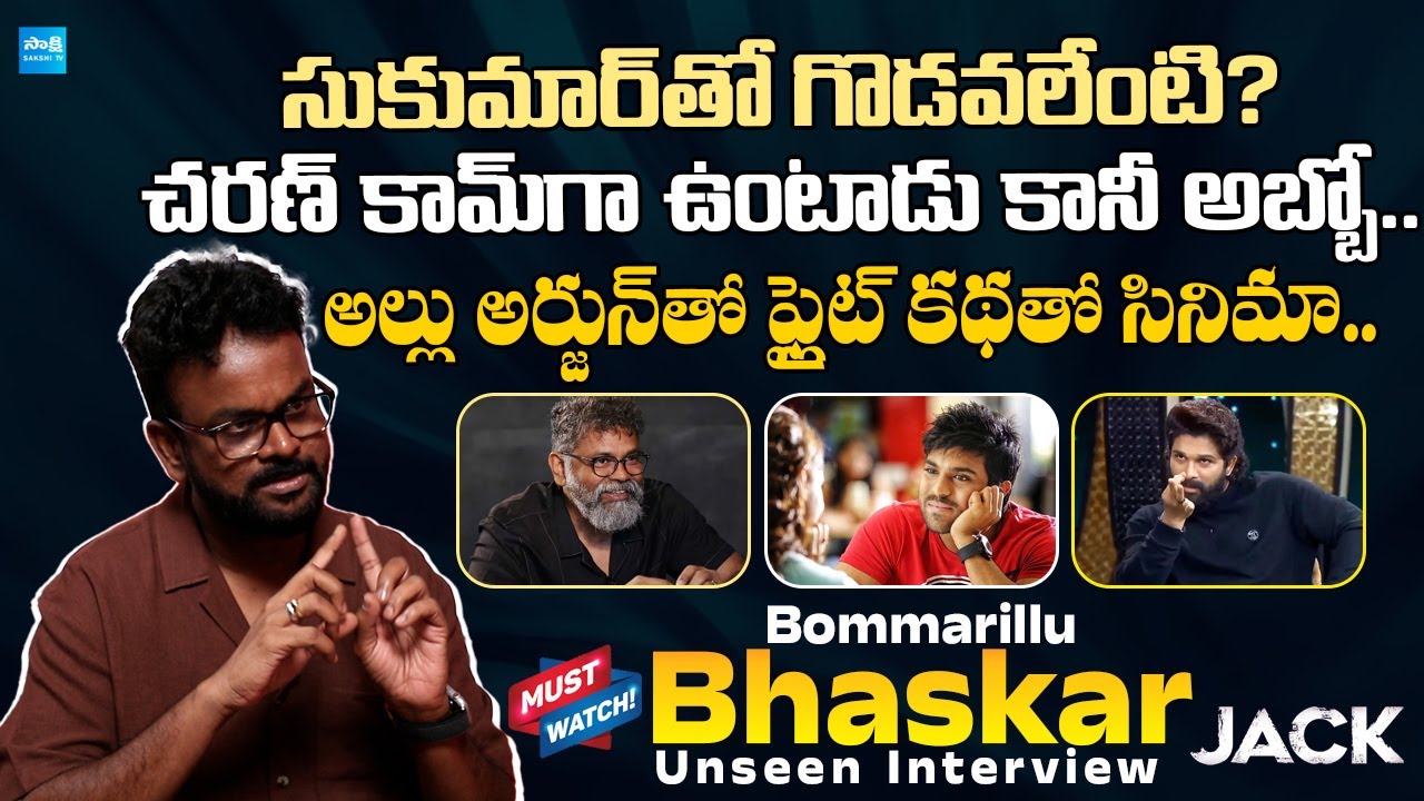 Director Bommarillu Bhaskar Unseen Interview | Jack Movie | Ram Charan | Allu Arjun ...