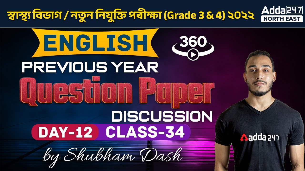 DHS Grade 3 4 Exam 2022 Previous Year Question Paper Discussion dhs-grade-3-4-exam-2022-previous-year-question-paper-discussion