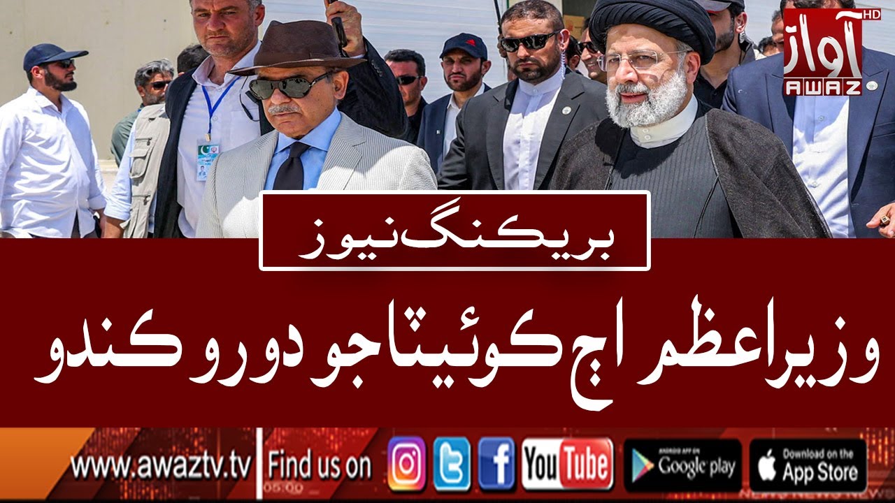 PM Shehbaz Sharif Aj Quetta Jo Doro kando - YouTube