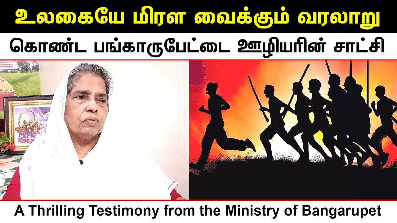 Evangelist Edith Isaac Testimony | 8 வருடங்களாக மரணத்தை ருசிப்பார்த்த ...
