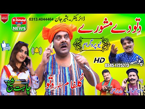#FunnyVideo | Dittu New Funny Video | Dittu De Mashwary | Pendu News