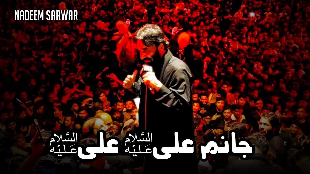 Janam Ali Ali (a.s)|| Nadeem Sarwar, Ali Shanawer & Ali Jee || 6 Rabbi ...