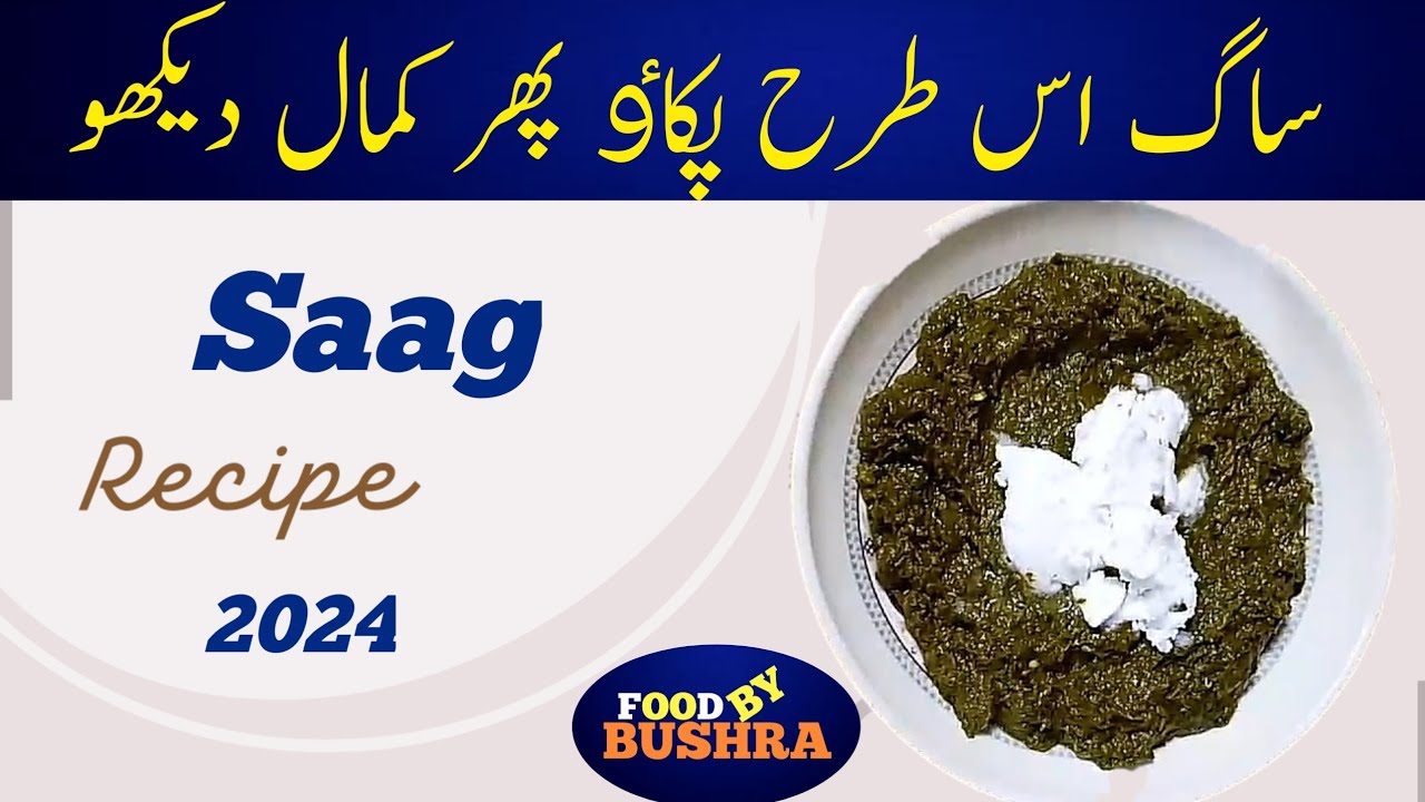 Makhani Sarson ka Saag Recipe by Syeda Bushra /saag banane ka tarika ...