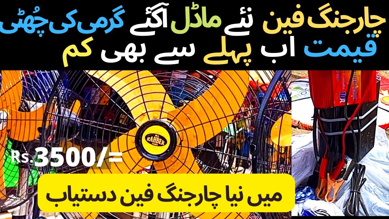 Rechargeable Fan In Karachi | Rechargeable Fan Rs.3500 | Rechargeable ...