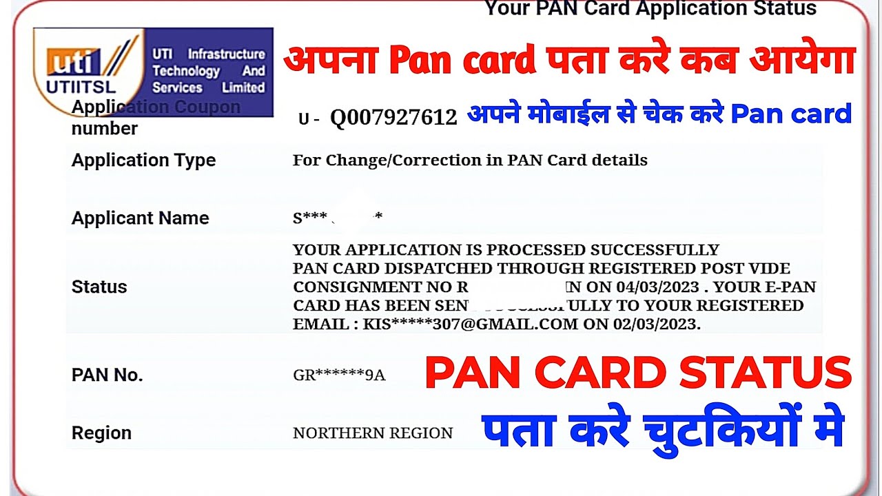 Pan card status | how to pan card status | pan card status check in ...