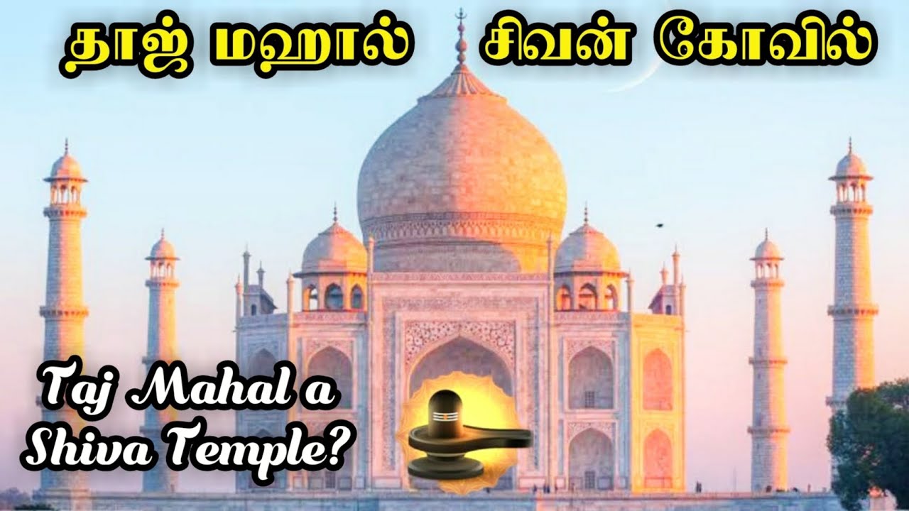 Secrets Of Taj Mahal | Taj Mahal Mysteries | Taj Mahal a Siva Temple ...