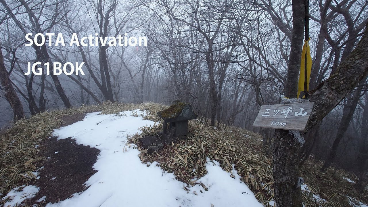 SOTA Activation on Mt. Mituminesan - YouTube