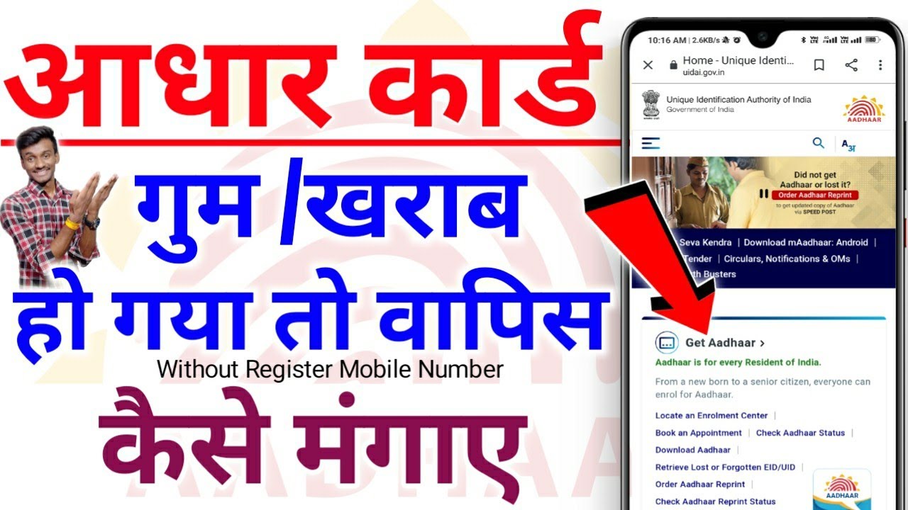 Aadhar card गुम/खराब हो गया तो वापिस नया आधार कार्ड कैसे मंगाए | Aadhar ...