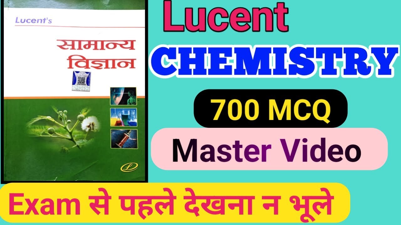 Lucent Chemistry || लूँसेंट रसायन विज्ञान || Lucent Chemistry MCQ ...