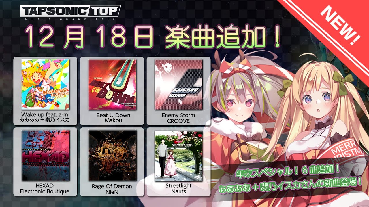 【TAPSONIC TOP】2019/12/18新曲紹介(ミュージックショップ編2) - YouTube
