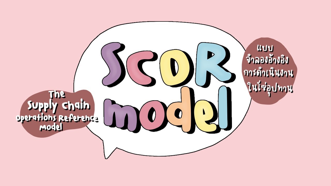 SCOR model | The supply chain operations reference model - YouTube