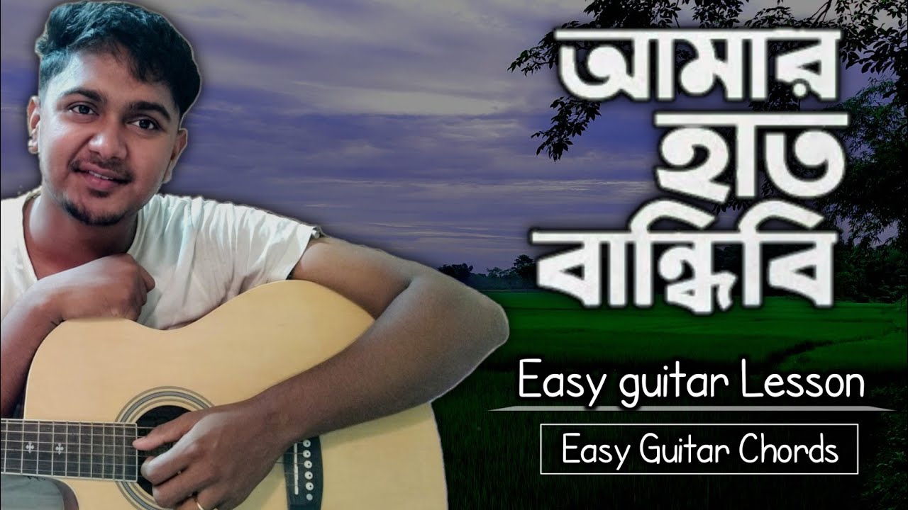 Amar Hat Bandhibi Guitar Lesson |💌💟| Easy Guitar Lesson || Amar Hat ...