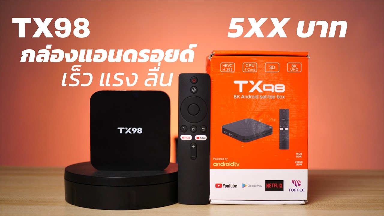 รีวิว TX 98 Pro กล่องแอนดรอยด์ สเปกแรง ราคาเบาหวิว - YouTube