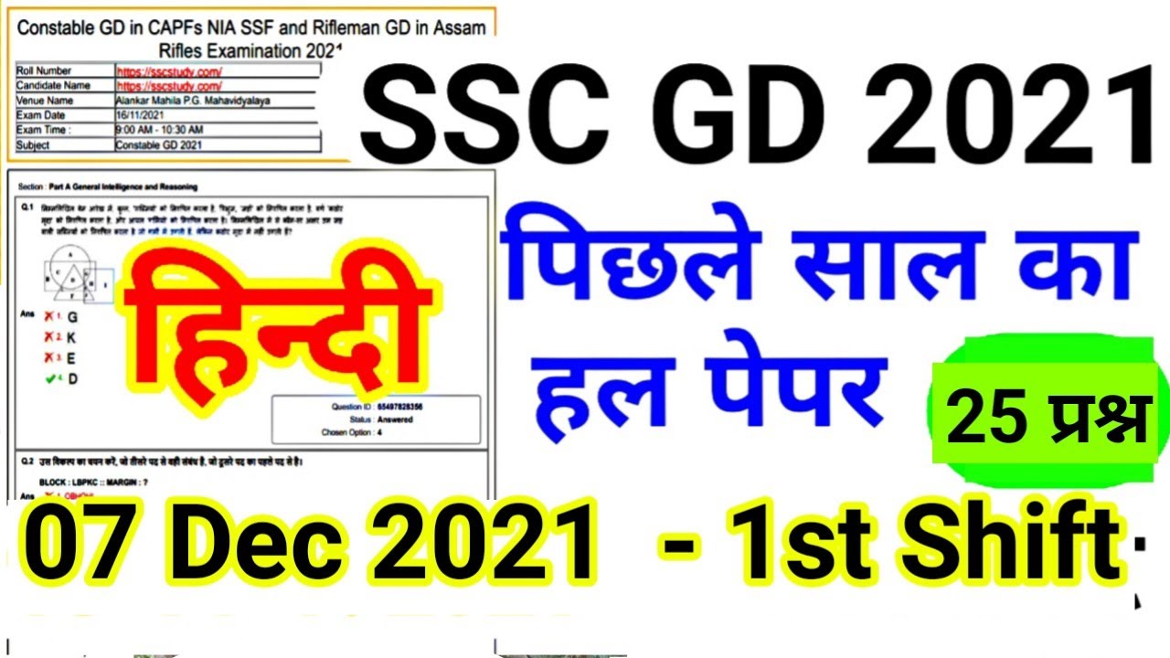 ssc gd hindi || ssc gd previous year paper || ssc gd old paper | ssc gd ...