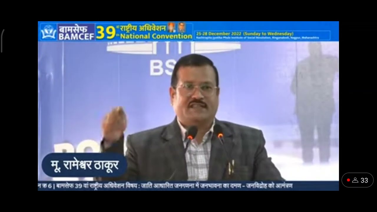 Bamcef National Conversion in Nagpur 25 to 28 Dec. 2022 Rameshwar Singh ...