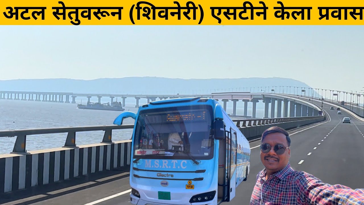 अटल सेतू एसटी प्रवास Atal Setu MSRTC bus journey - YouTube