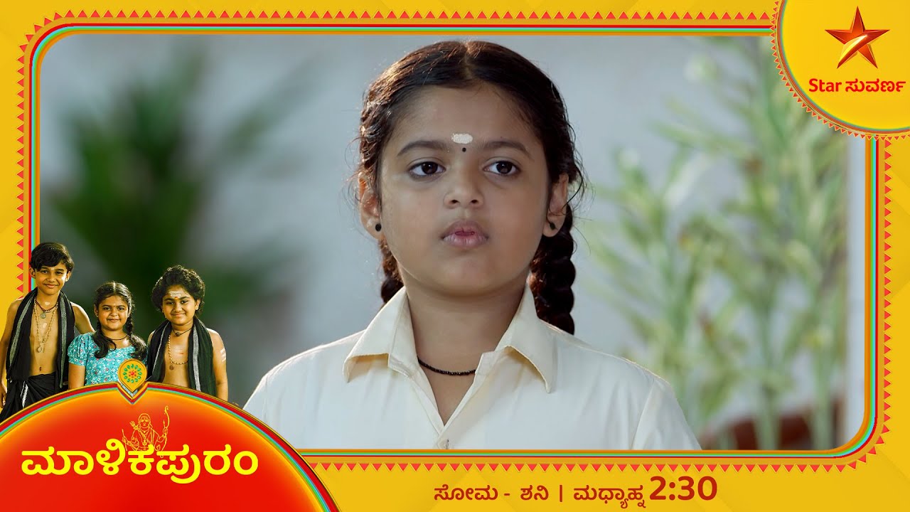 Girideva punished Krishna-Abhijith | Malikapuram | Star Suvarna - YouTube