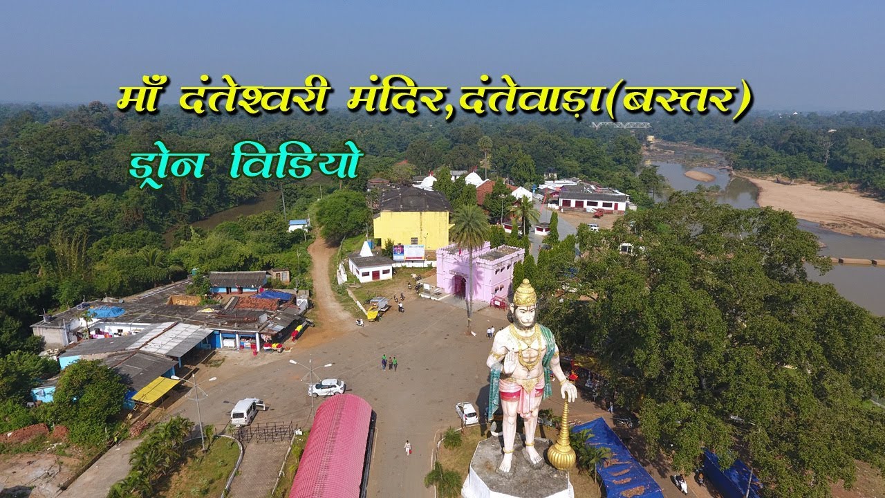 Arial view of Ma Danteshwari Temple Drone Video Dantewada Bastar - YouTube