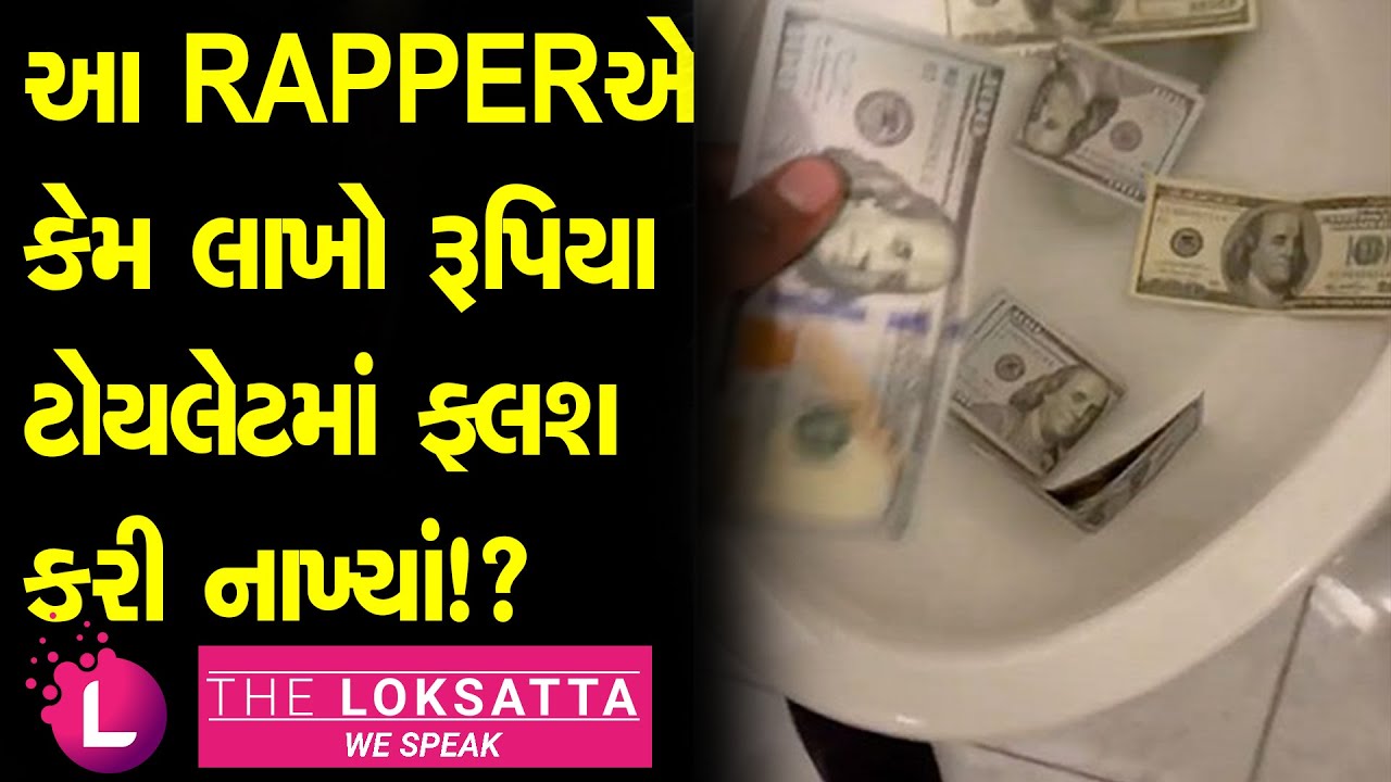 American Rapper flushes Millions of Rupees in toilet watch video - YouTube