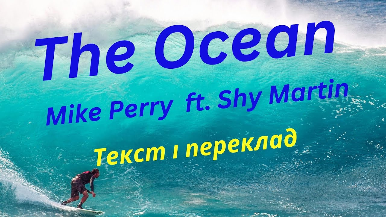 The Ocean - Mike Perry ft. Shy Martin / текст пісні і переклад - YouTube