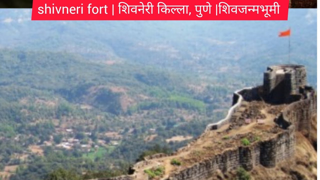 shivneri fort | शिवनेरी किल्ला, पुणे |शिवजन्मभूमी (जुन्नर)#volg # ...