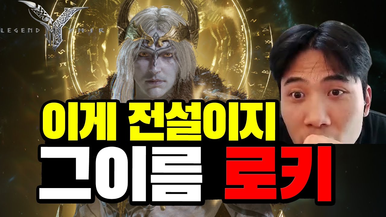 [레전드 오브 이미르] 미쳤다!! 1티어 전설 뽑았습니다!!!! - YouTube