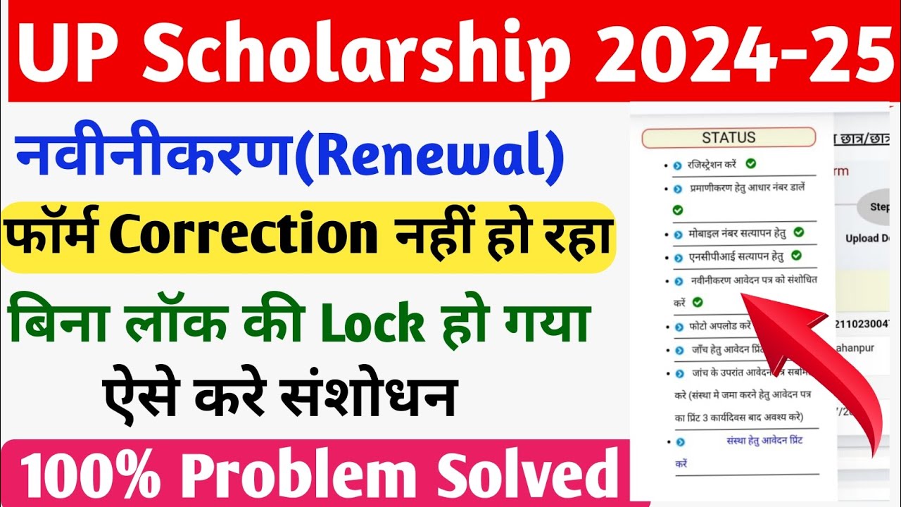 UP scholarship form Bina lock kiye lock ho gaya/Locked Form अब ऐसे करें ...