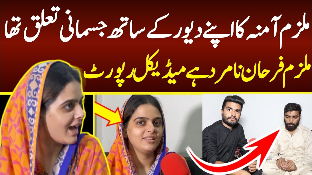 Delivery boy Raees Case new Update | amna case | raees case | Delivery ...