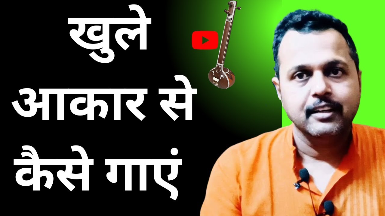 आकार को खोल ने का एक बेहतरीन रियाज how to improve your aakar🌿🌿🌿🌿sur ...