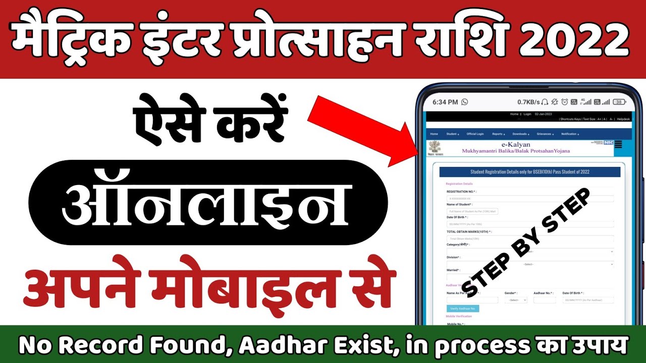 Protsahan rashi bihar online form 2022| Matric inter Protsahan Rashi ...