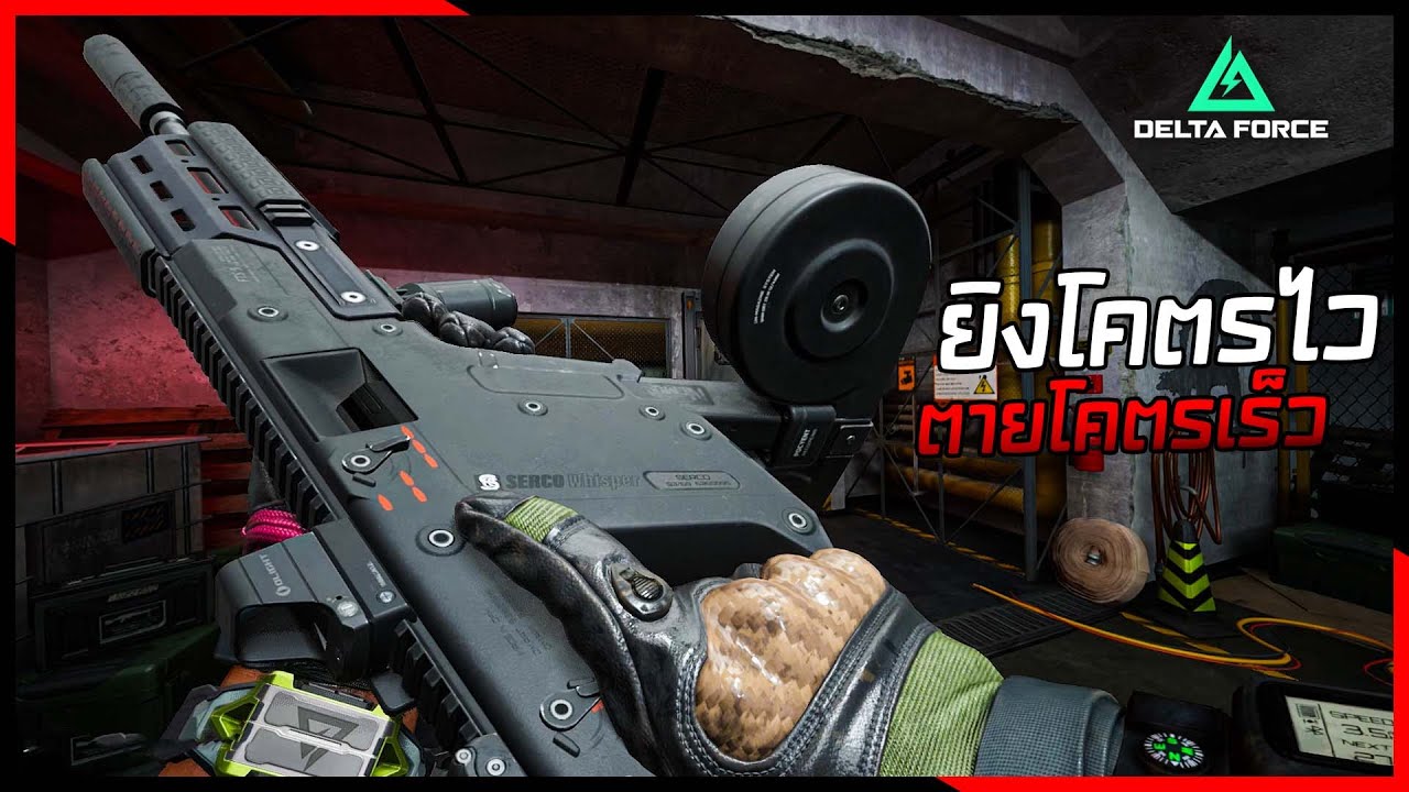 SMG ที่ลั่นเร็วที่สุด Vector | Delta Force - YouTube