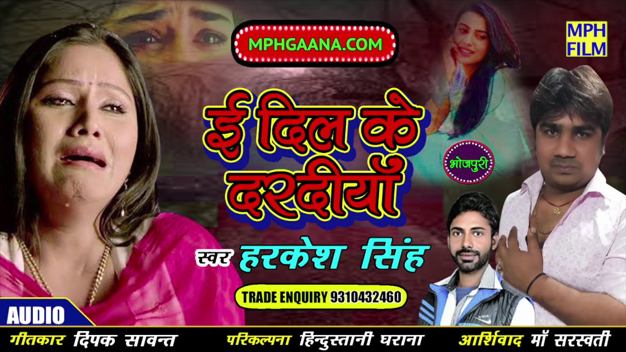 e dil ke daradiya singer harkesh singh writer deepak sawant ridam - YouTube