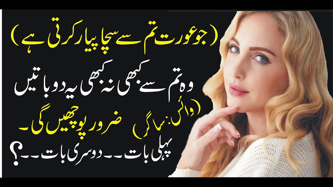 Jo Aurat Tum Say Sacha Pyar Krti Hai Wo l S.K SaGaR l Sad Urdu Quotes l ...