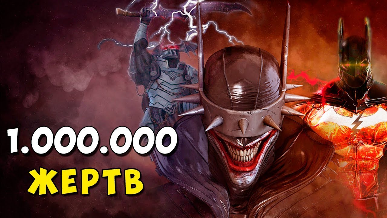 7 самых ЖЕСТОКИХ БЭТМЕНОВ. История злых Бэтменов. - YouTube