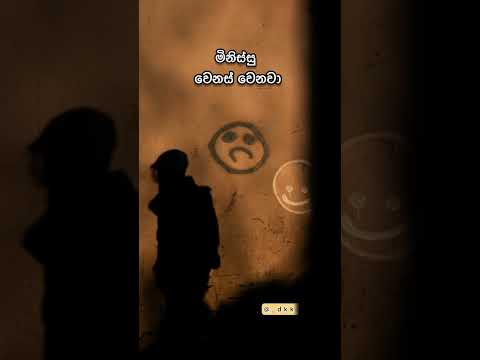 කතාව ඇත්ත නම් කමෙන්ට් කරන්න🥺🥀 wadan | Sinhala | WhatsApp status #wadan  #sad #adarawadan #love