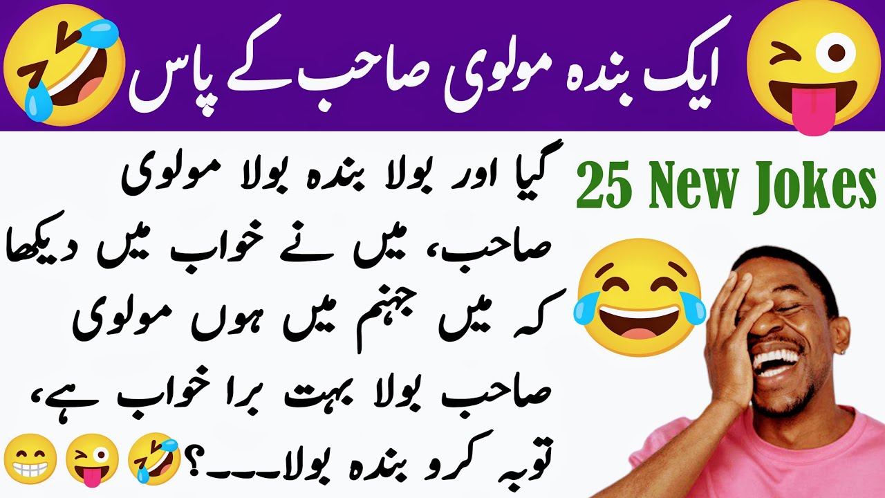 Most Comedy Lateefay | episode 3 | funny jokes in Urdu | Mazaya Latifay ...