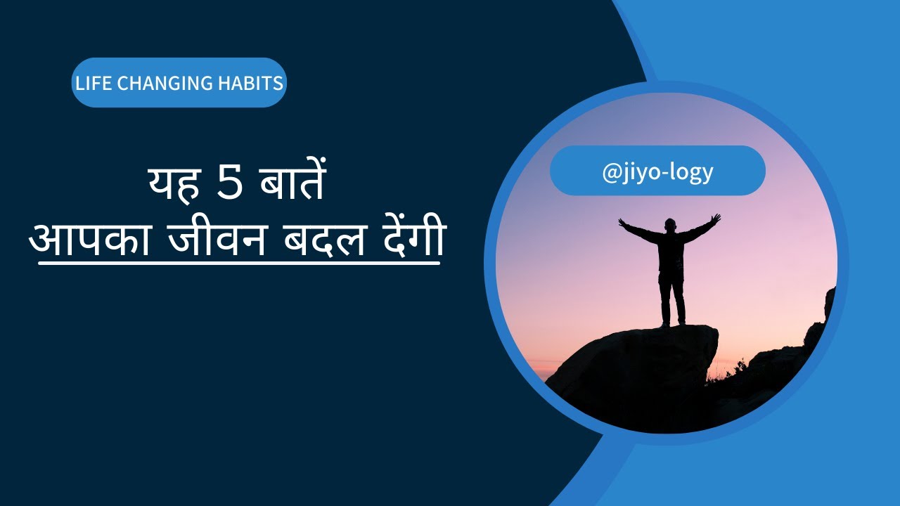 How To Change Your Present And Future? यह 5 बातें आपका जीवन बदल देंगी ...