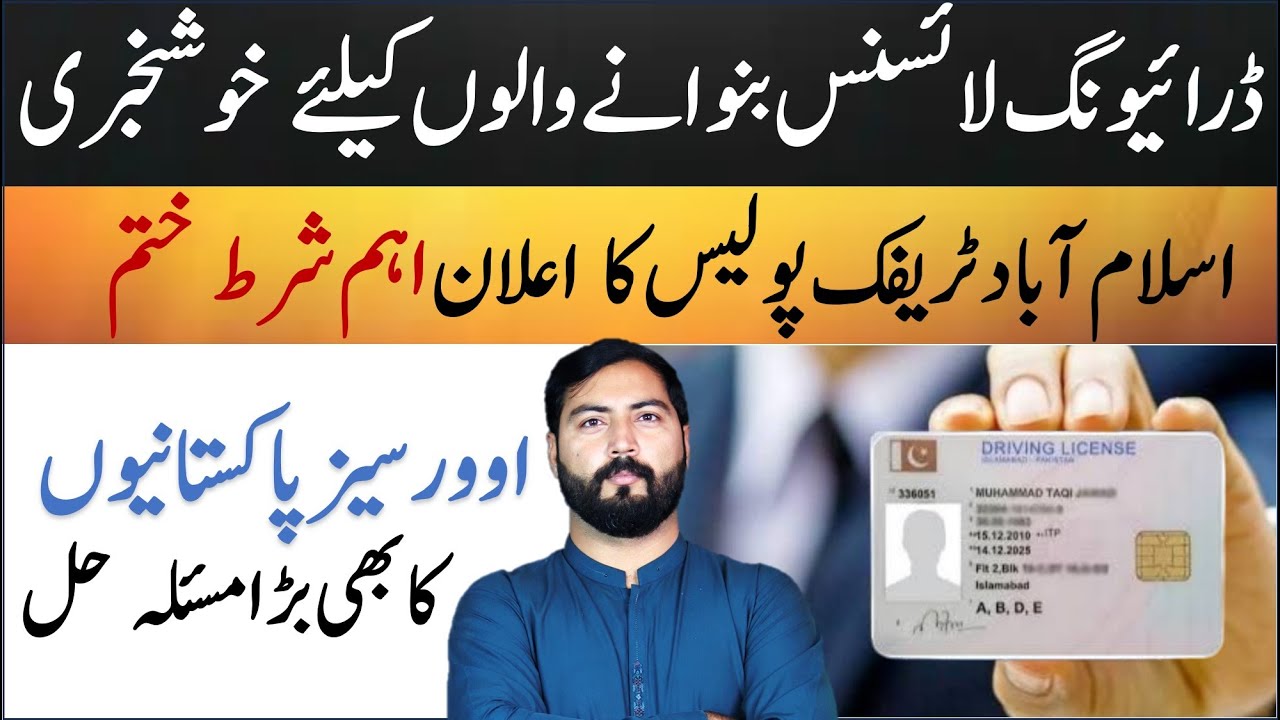 Islamabad Traffic Police Online Learning Driving License Update | no ...
