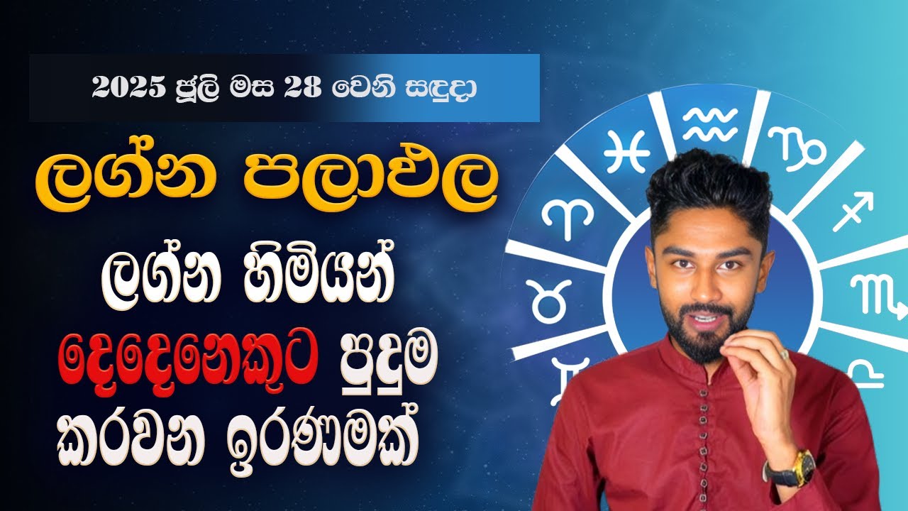 Dawase lagna Palapala | Daily Prediction | 28th july 2025 ...