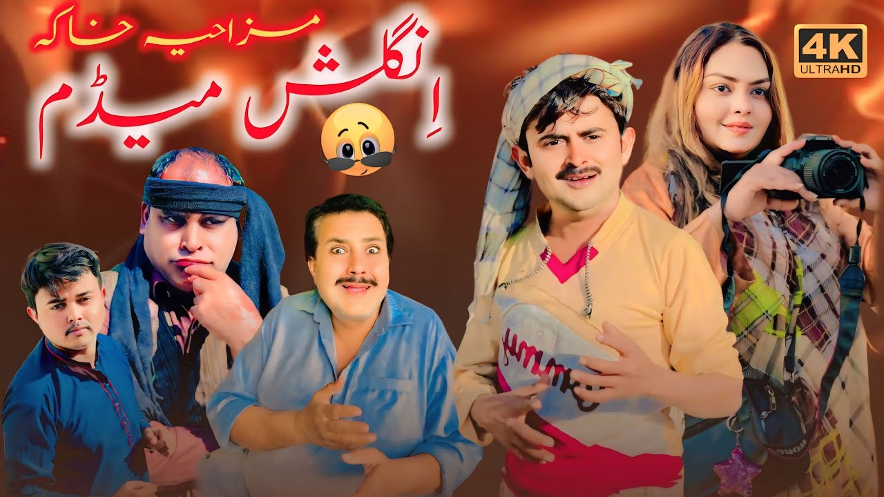 English Maidam 🤷l SubayDar Comedy l New Saraiki Darma 2024 l Top Funny ...