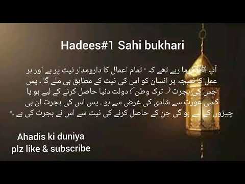 Hadees # 1 Sahih Bukhari - YouTube