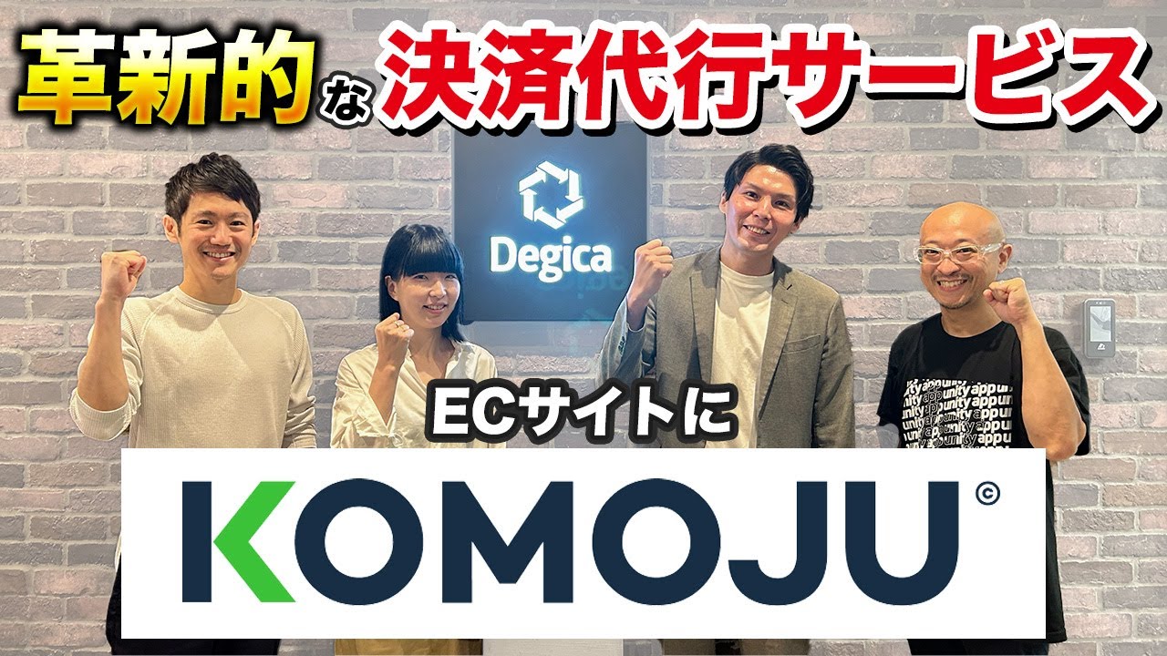 【決済】ECサイトに決済手段を簡単に一括導入できる！？ 初期・月額費用なしではじめられる話題のKOMOJUとは？ - YouTube